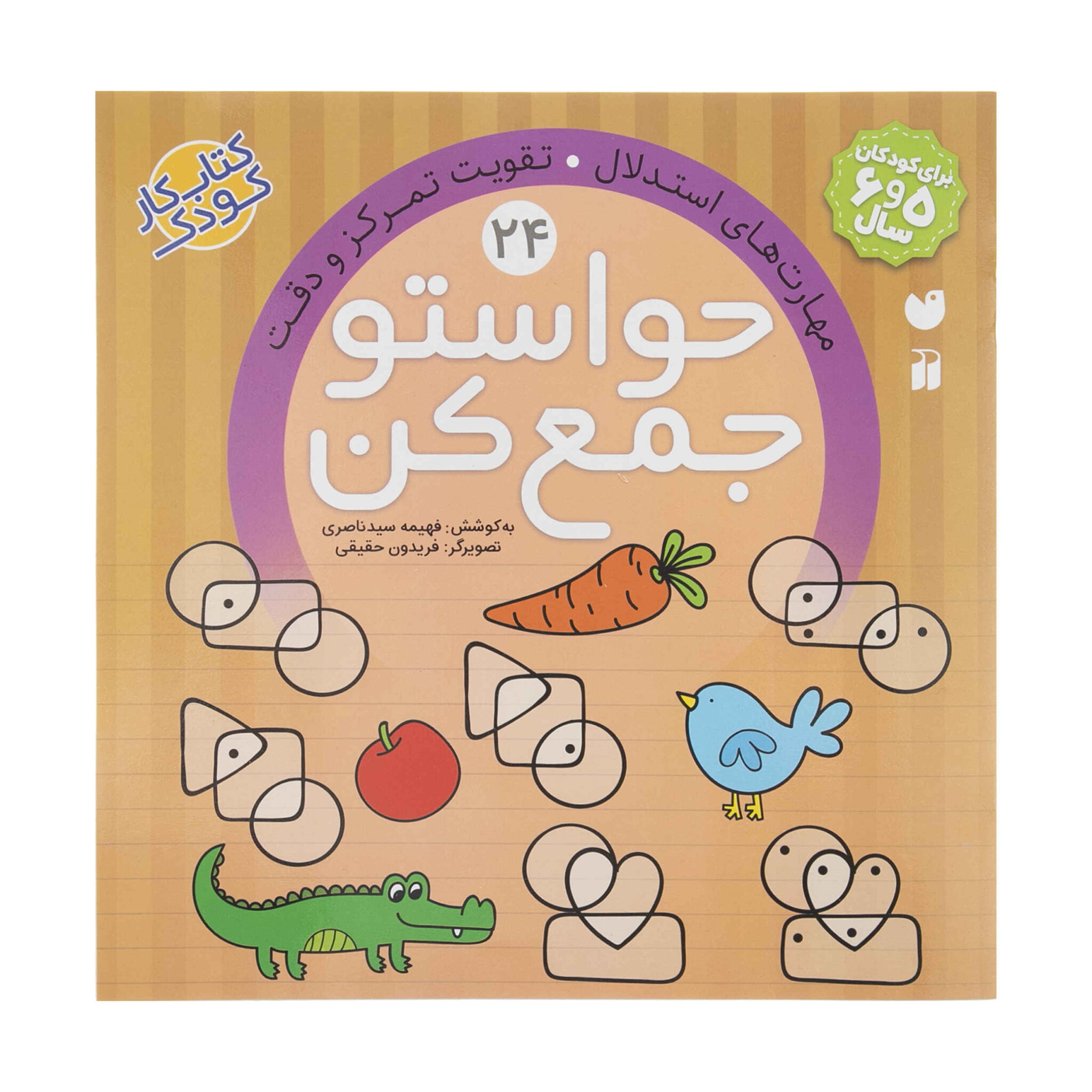 Farsi Amooze Dastani 4 Book by Efat Toopchi - ShopiPersia