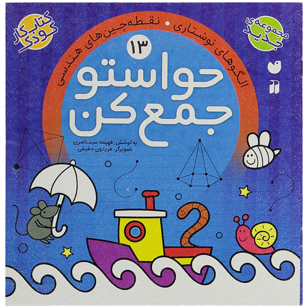 Coloring & Learn Persian Numbers for Children - ShopiPersia