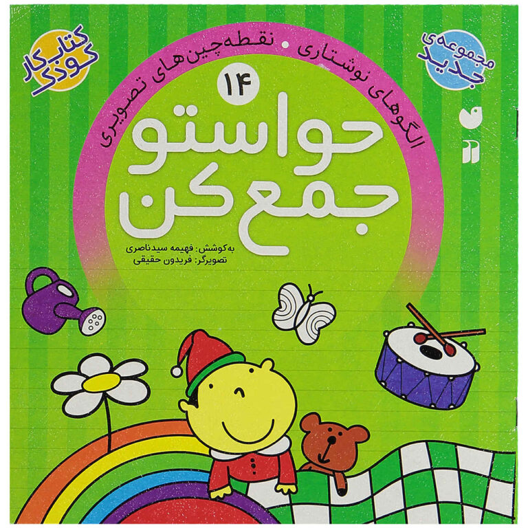 Farsi Amooze Dastani 4 Book by Efat Toopchi - ShopiPersia