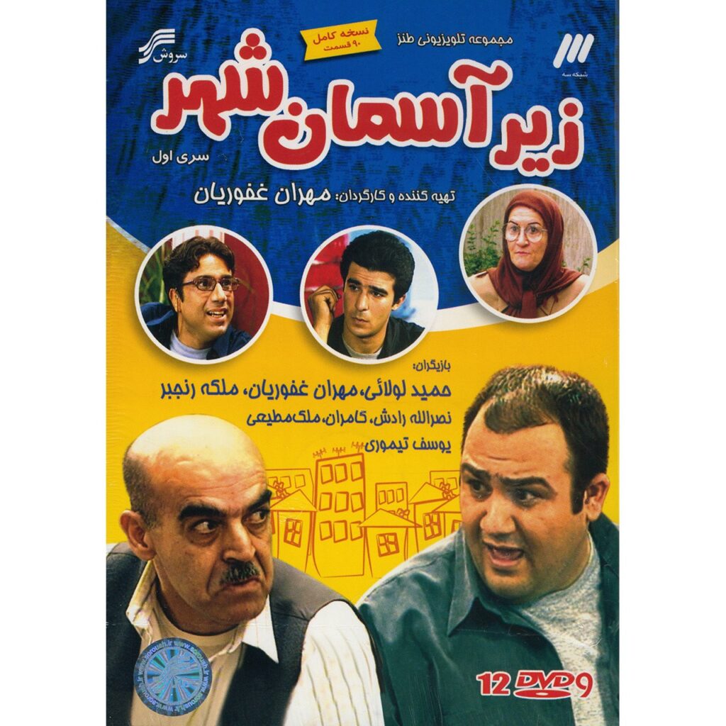 Zire Asmane Shahr 1 TV Series by Mehran Ghafoorian - ShopiPersia