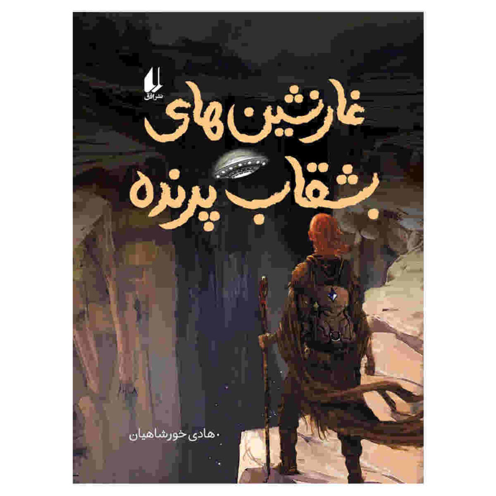 Ghar Neshin Haye Boshghab Parandeh Book - ShopiPersia
