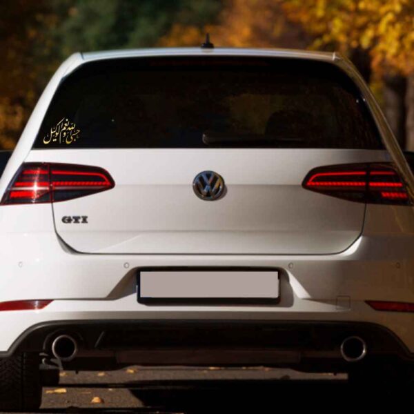 Islamic Car Sticker - Hasbi Allah Calligraphy - ShopiPersia