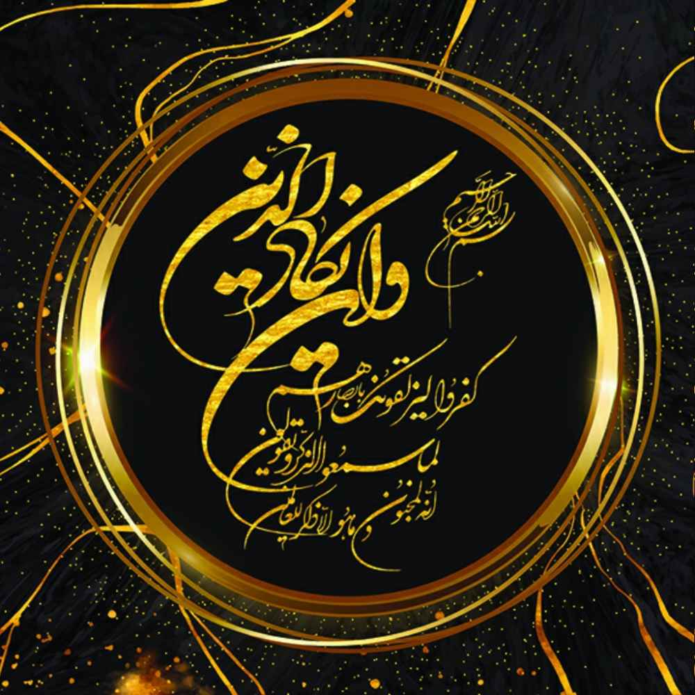 Islamic Wa in Yakad Tapestry Wall Hanging - ShopiPersia