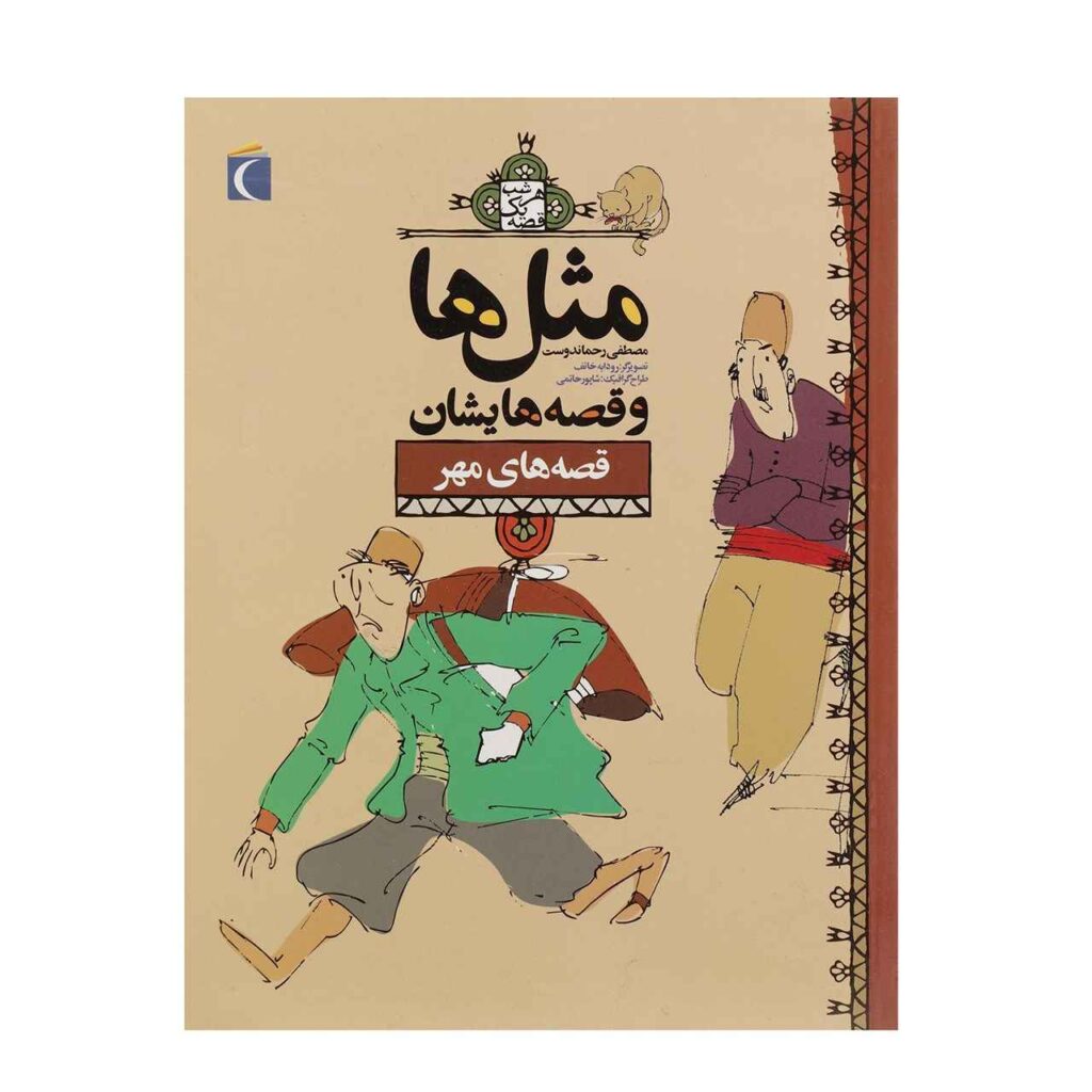 Iron Gold Novel by Pierce Brown Vo. 1 (Farsi) - ShopiPersia