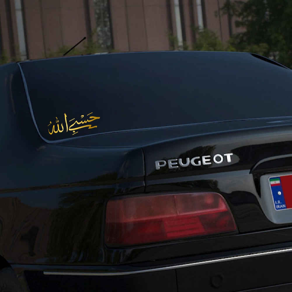 Islamic Car Sticker - Hasbi Allah - ShopiPersia