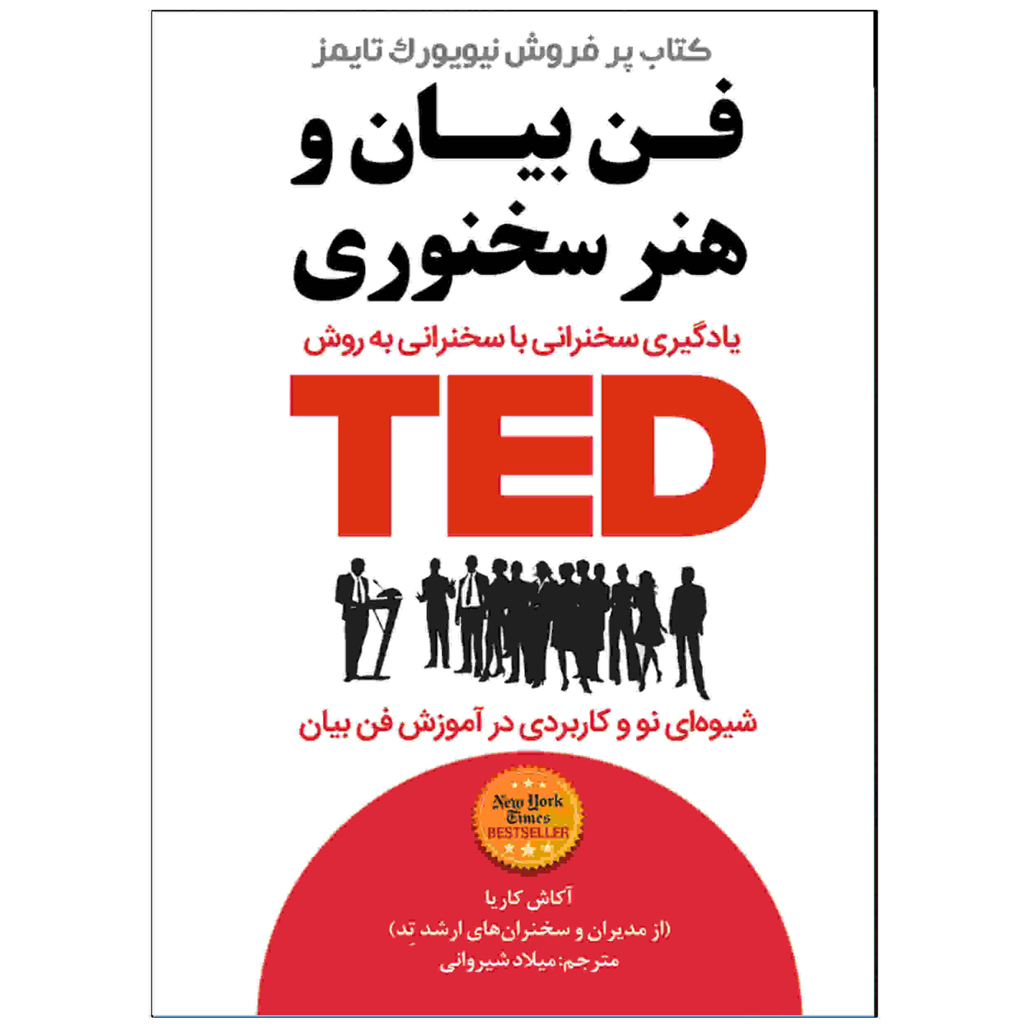 TED Talks Book by Chris Anderson (Farsi) - ShopiPersia TED Talks Book by Chris Anderson (Farsi) - ShopiPersia