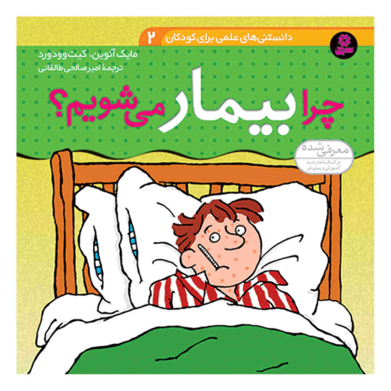 The Soldiers of Halla Book by D. J. MacHale (Farsi) - ShopiPersia