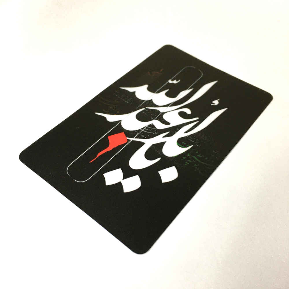 Islamic Credit Card Sticker – Imam Hossein Design - ShopiPersia
