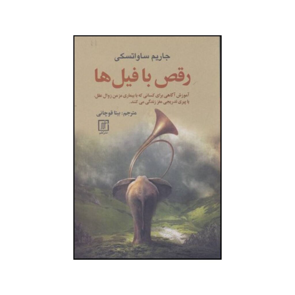 Dastur-e Santur Book by Faramarz Payvar - ShopiPersia