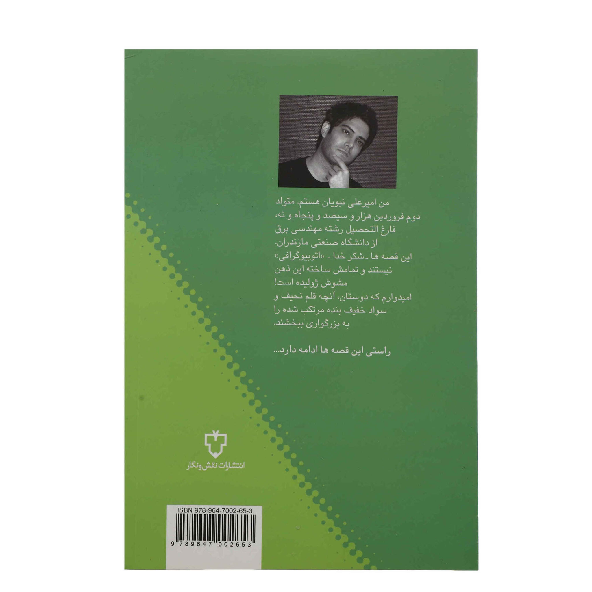 Gheseh Haye Amir Ali Vol.3 by Amir Ali Nabavian - ShopiPersia