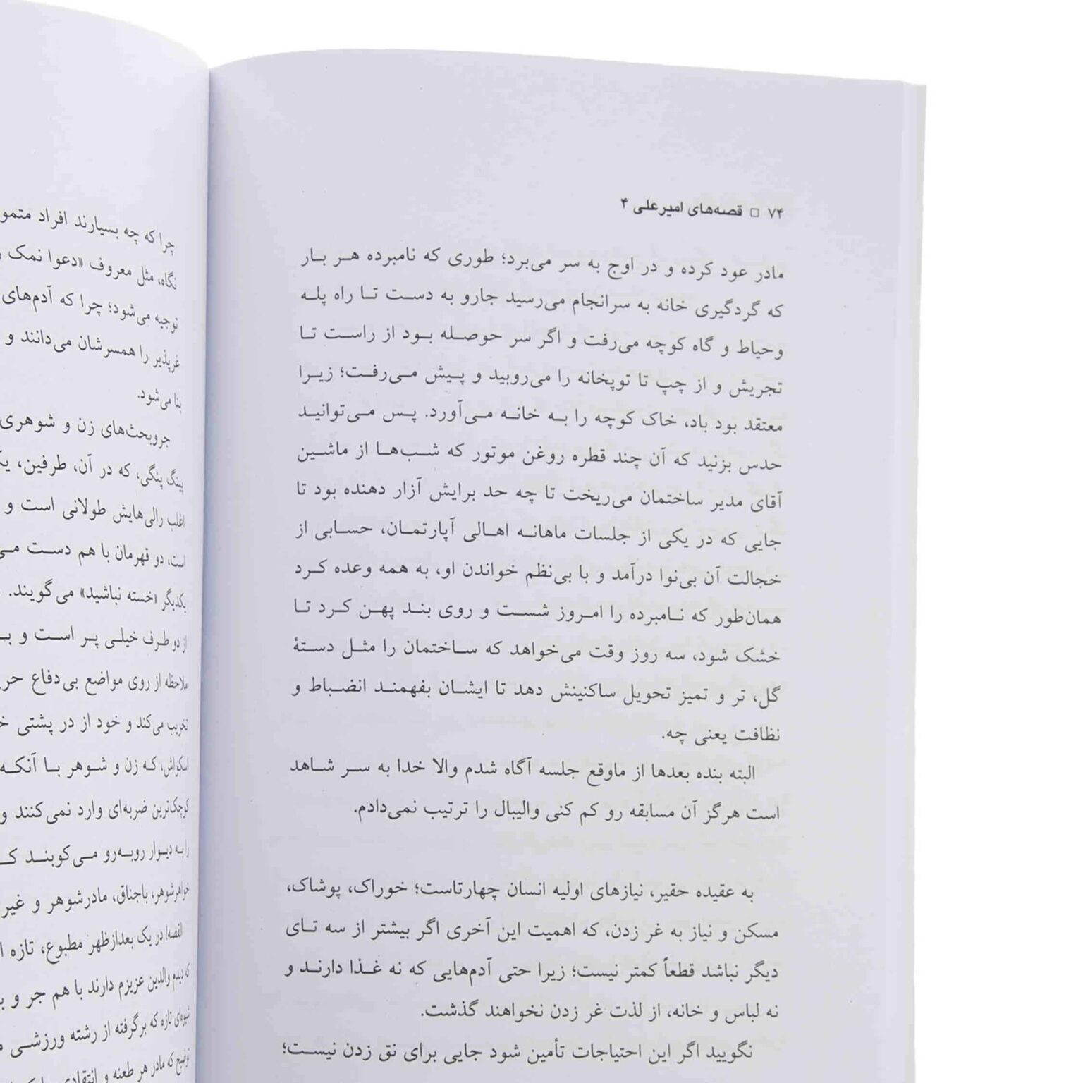 Gheseh Haye Amir Ali Vol.4 by Amir Ali Nabavian - ShopiPersia