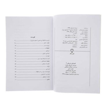 Gheseh Haye Amir Ali Vol.4 by Amir Ali Nabavian - ShopiPersia
