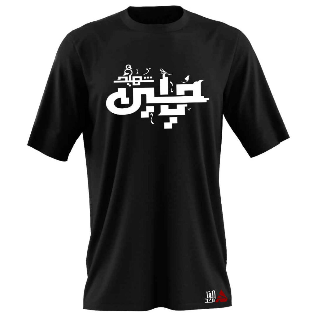Islamic T-Shirt For Muslim Black Ya Hussein Shahid Calligraphy Model ...