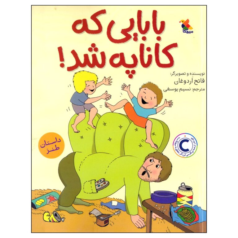 Nightmare Hour Book by R. L. Stine (Farsi Edition) - ShopiPersia