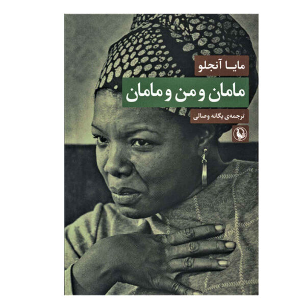 Mom & Me & Mom Book by Maya Angelou (Farsi) - ShopiPersia