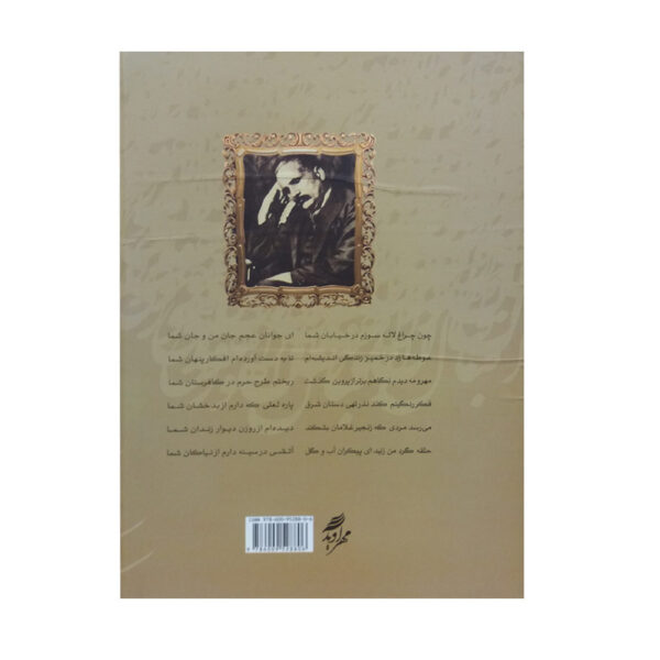 Complete Collection of Muhammad Iqbal Lahori (Farsi) - ShopiPersia