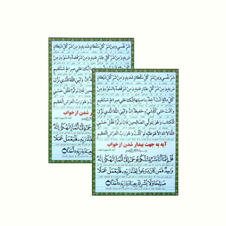 Meraj Dua Cards - Islamic Prayer for Healing the Sick (3x) - ShopiPersia