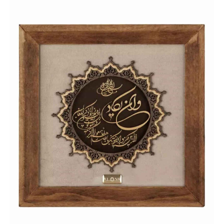 Framed Islamic Calligraphy Wood Inlay Art Salavat - ShopiPersia