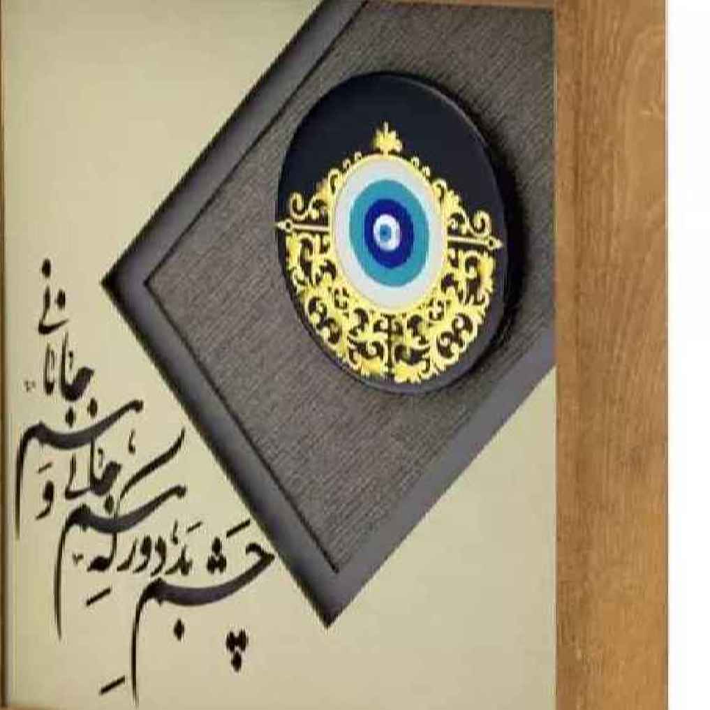 Framed Persian Calligraphy Wood Art Evil Eye - ShopiPersia