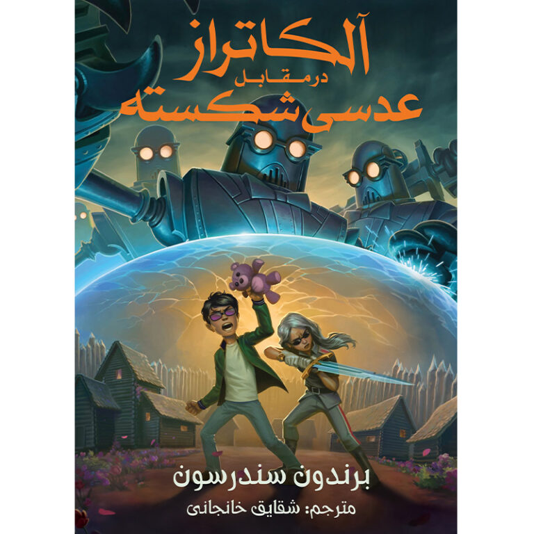 Mr. Lemoncello's Library Olympics by Chris Grabenstein - ShopiPersia