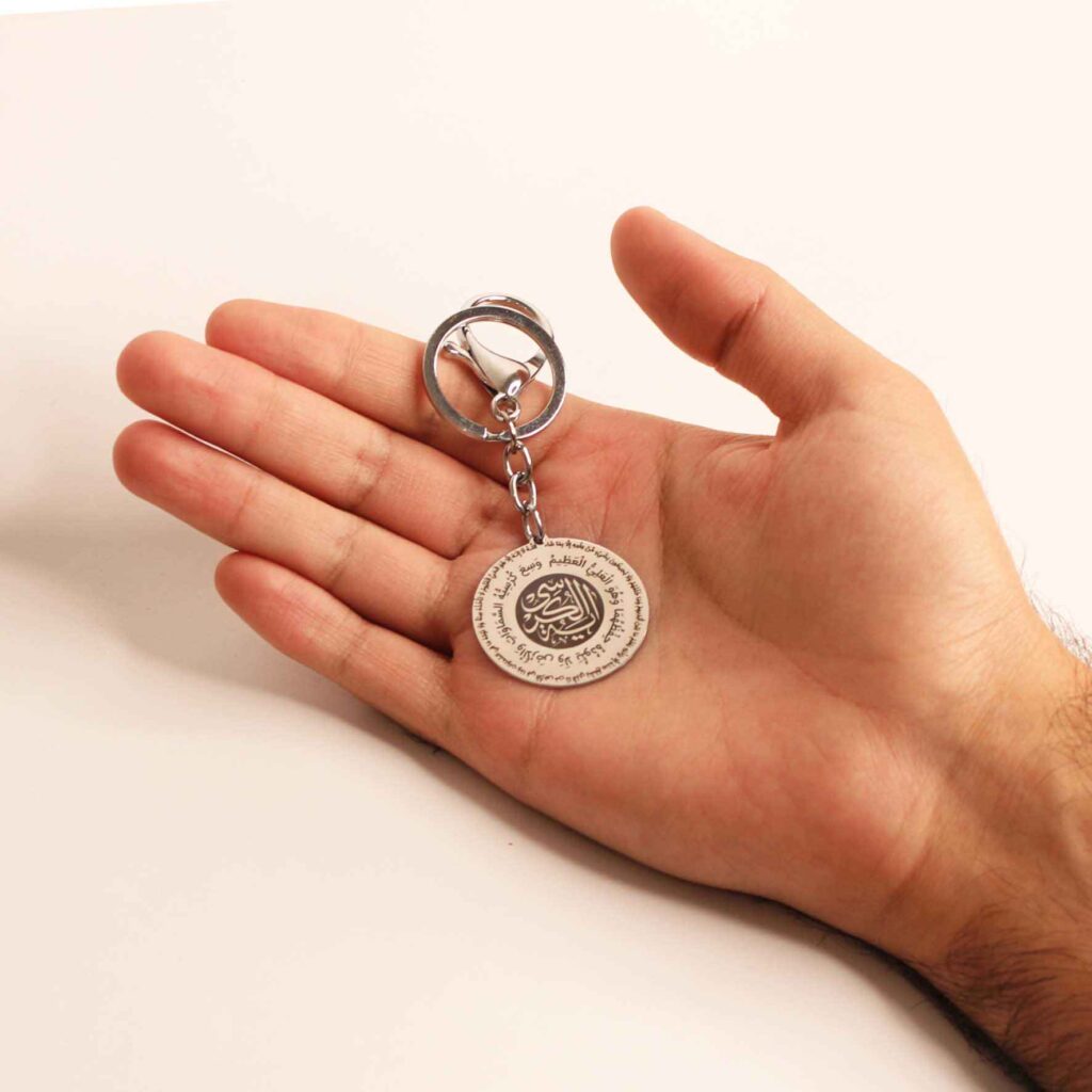 Islamic Keychain Steel with Ayat Al-Kursi Surah Pattern - ShopiPersia