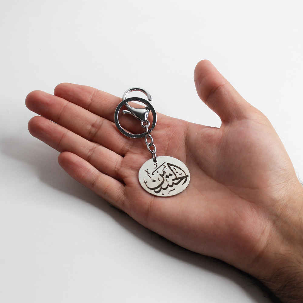 Islamic Keychain Steel - Elegant Al Hussain Calligraphy - ShopiPersia