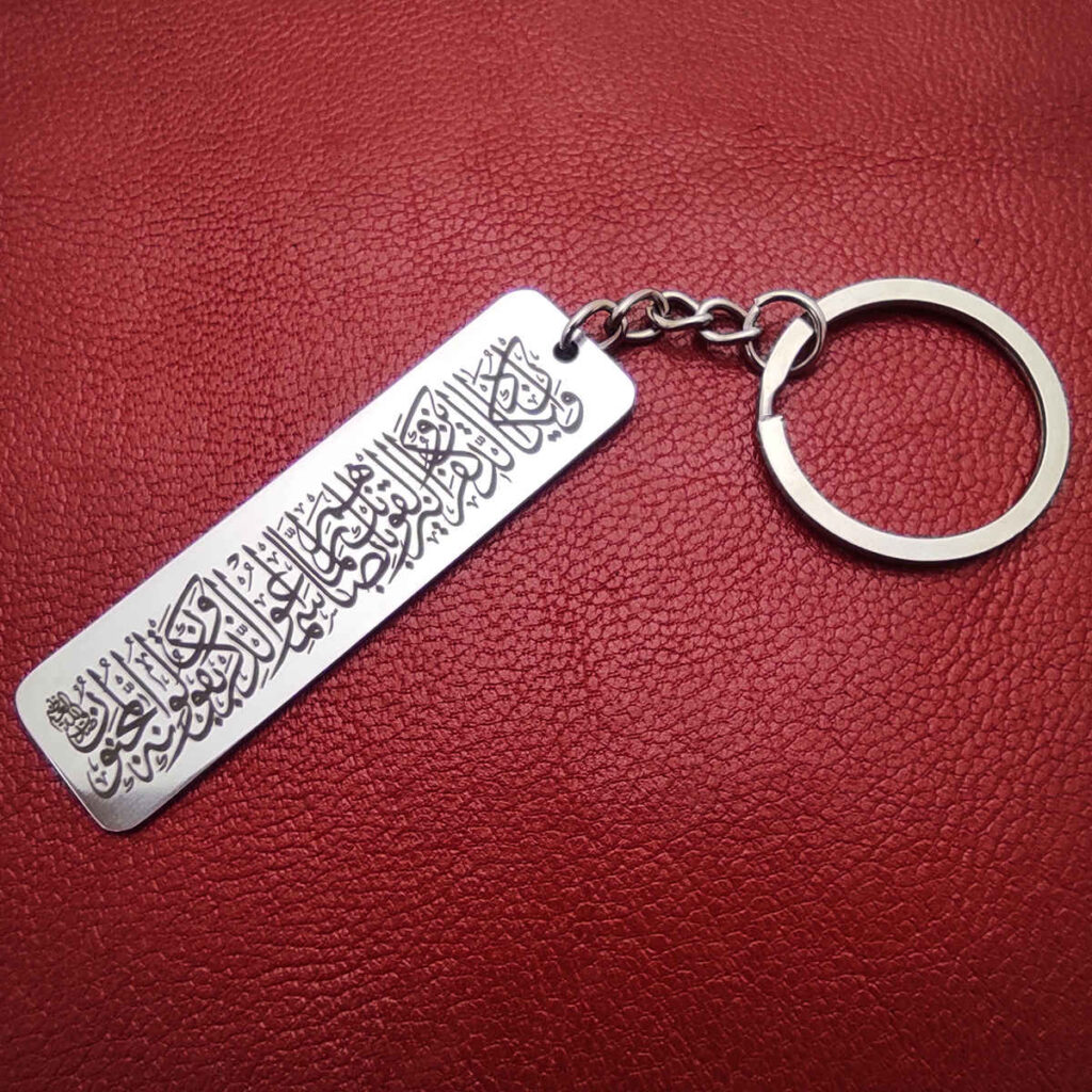 Islamic Keychain Steel with Wa In Yakad Pattern - ShopiPersia