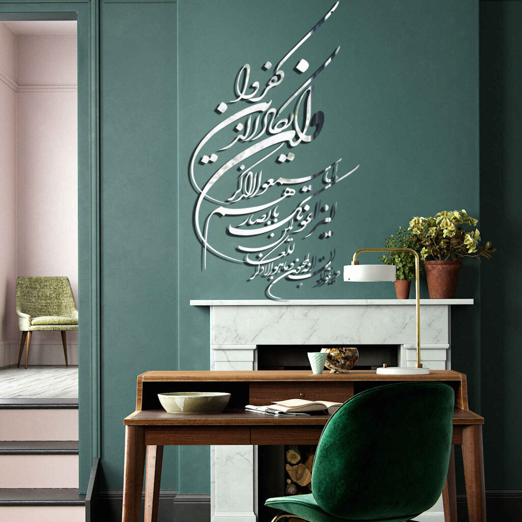 Islamic Wall Sticker Mirror Effect with Wa In Yakad Calligraphy ...