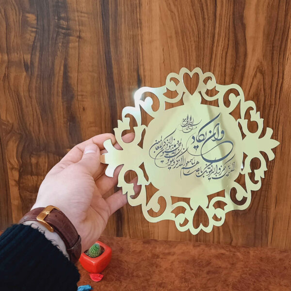 Islamic Wall Decal Mirror Effect with Wa In Yakad Surah - ShopiPersia