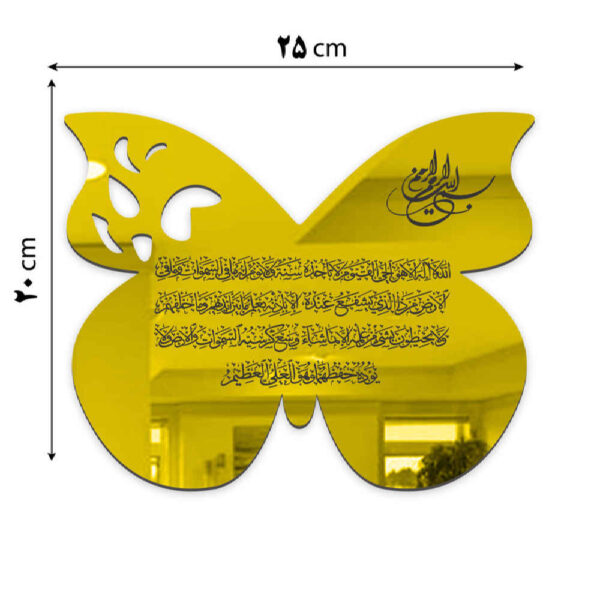 Islamic Wall Decal Acrylic with Ayat Al-kursi Surah - ShopiPersia