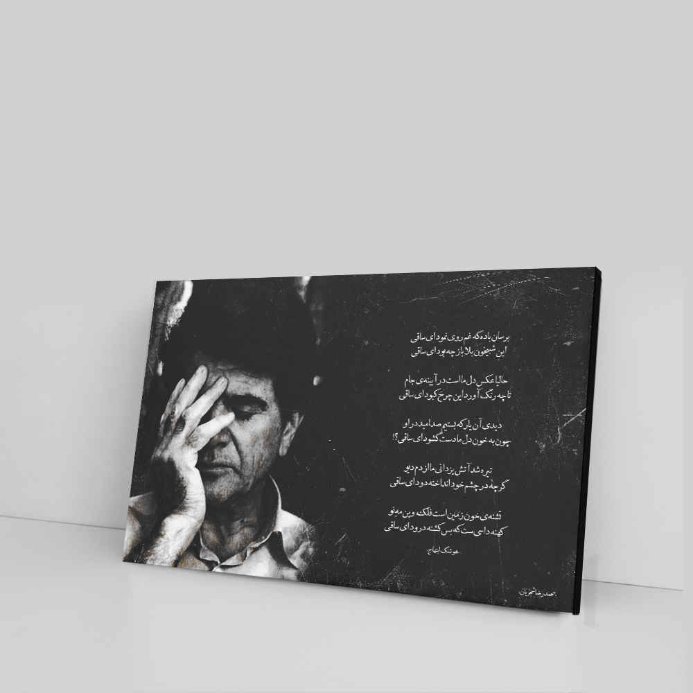 Wooden Poster Print - Mohammad-Reza Shajarian Wall Art - ShopiPersia