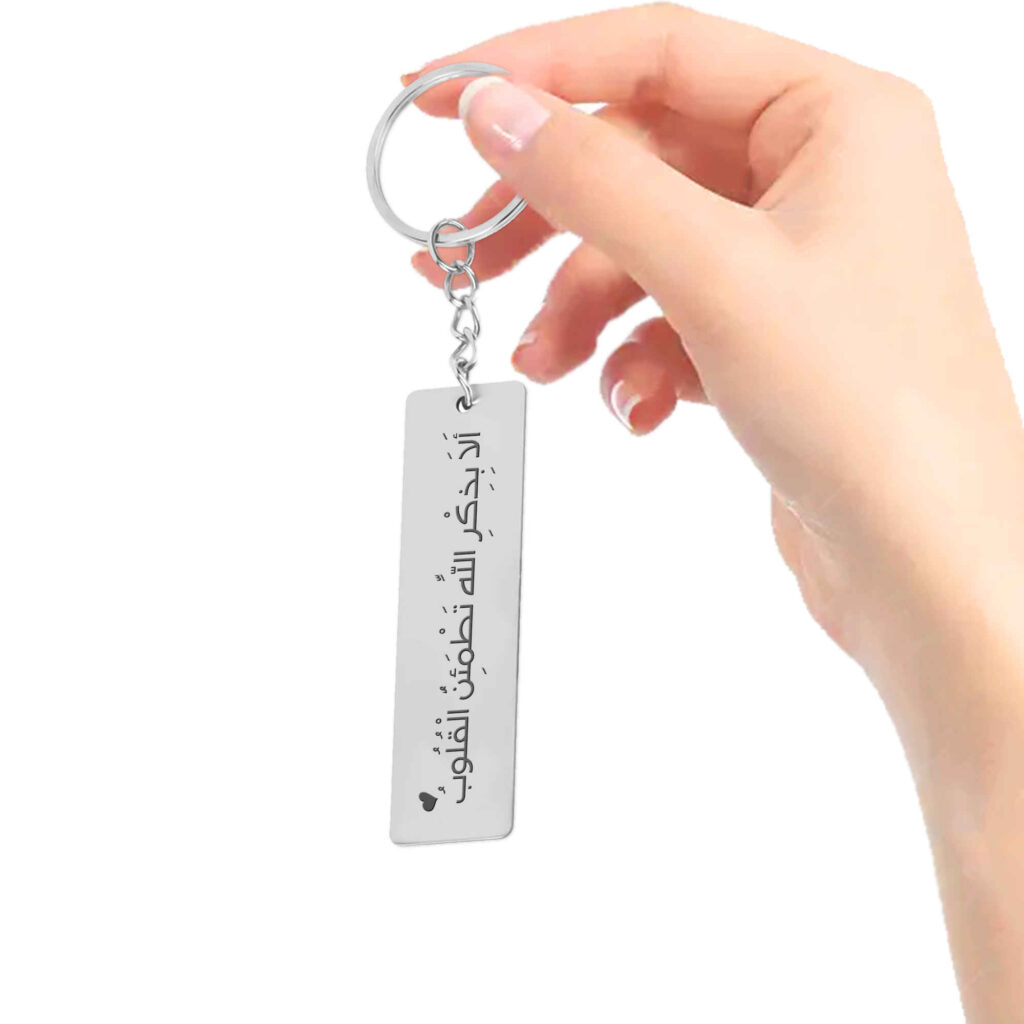 Islamic Keychain Steel - Ala Bizikrillahi Pattern - ShopiPersia