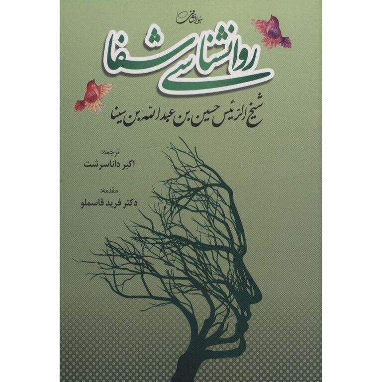 The Psychology of Healing Book by Avicenna (Ibn Sina)