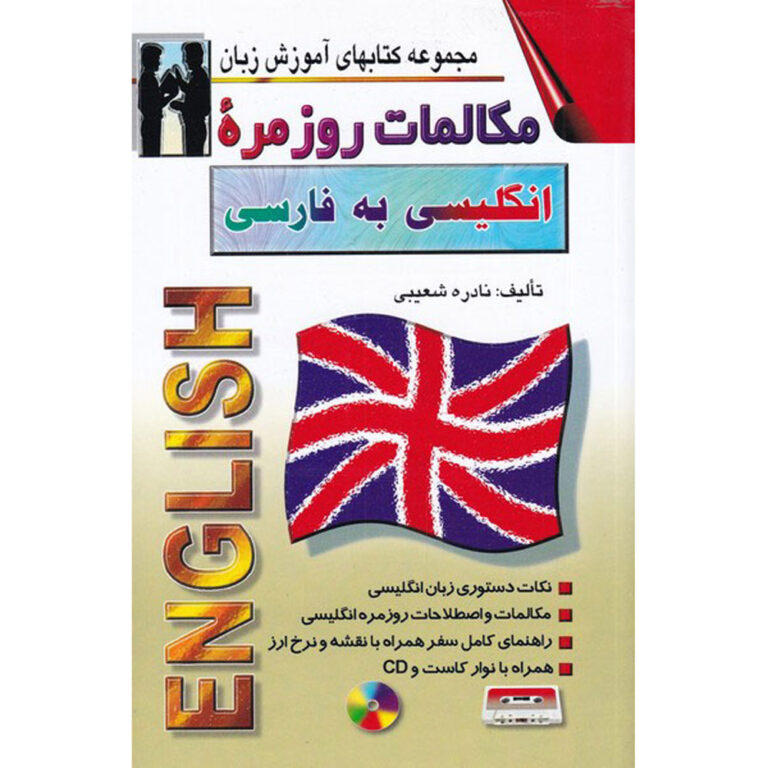 4000 Essential English Words Vols. 5 & 6 Paul Nation (Farsi-English ...