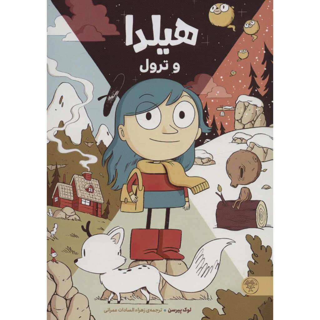 Hilda and the Troll Book by Luke Pearson (Farsi) - ShopiPersia