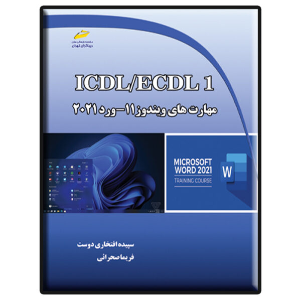ICDL, ECDL 1: Word 2021 and Windows 11 Sepideh Eftekhari - ShopiPersia