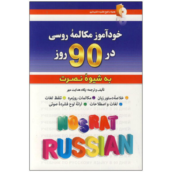Russian in 30 Days by Natalia Hood (Russian-Farsi) - ShopiPersia