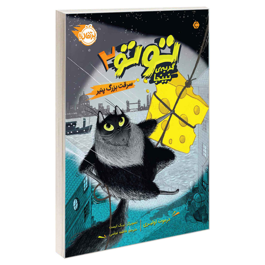 Toto the Ninja Cat and the Incredible Cheese Heist Dermot O'Leary ...