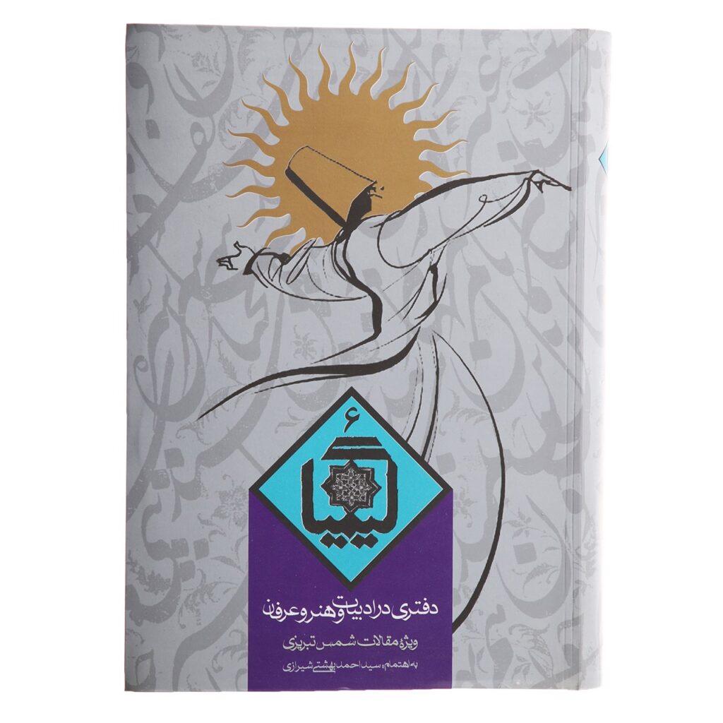 Kimia Book #6 by Ahmad Beheshti & Hossein Elahi Ghomshei