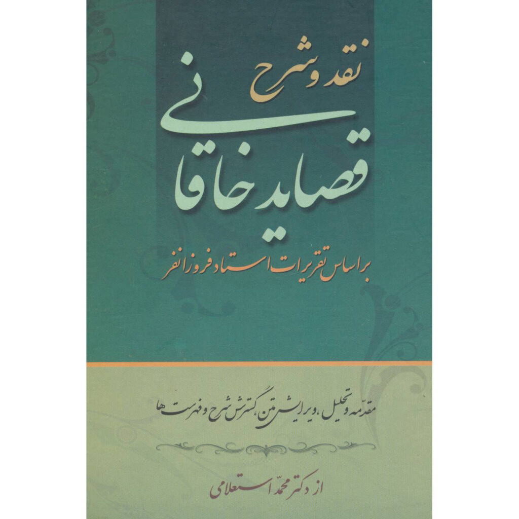 Naghd va Sharh-e Ghasayed-e Khaqani by Mohammad Estelami 2 Vols ...
