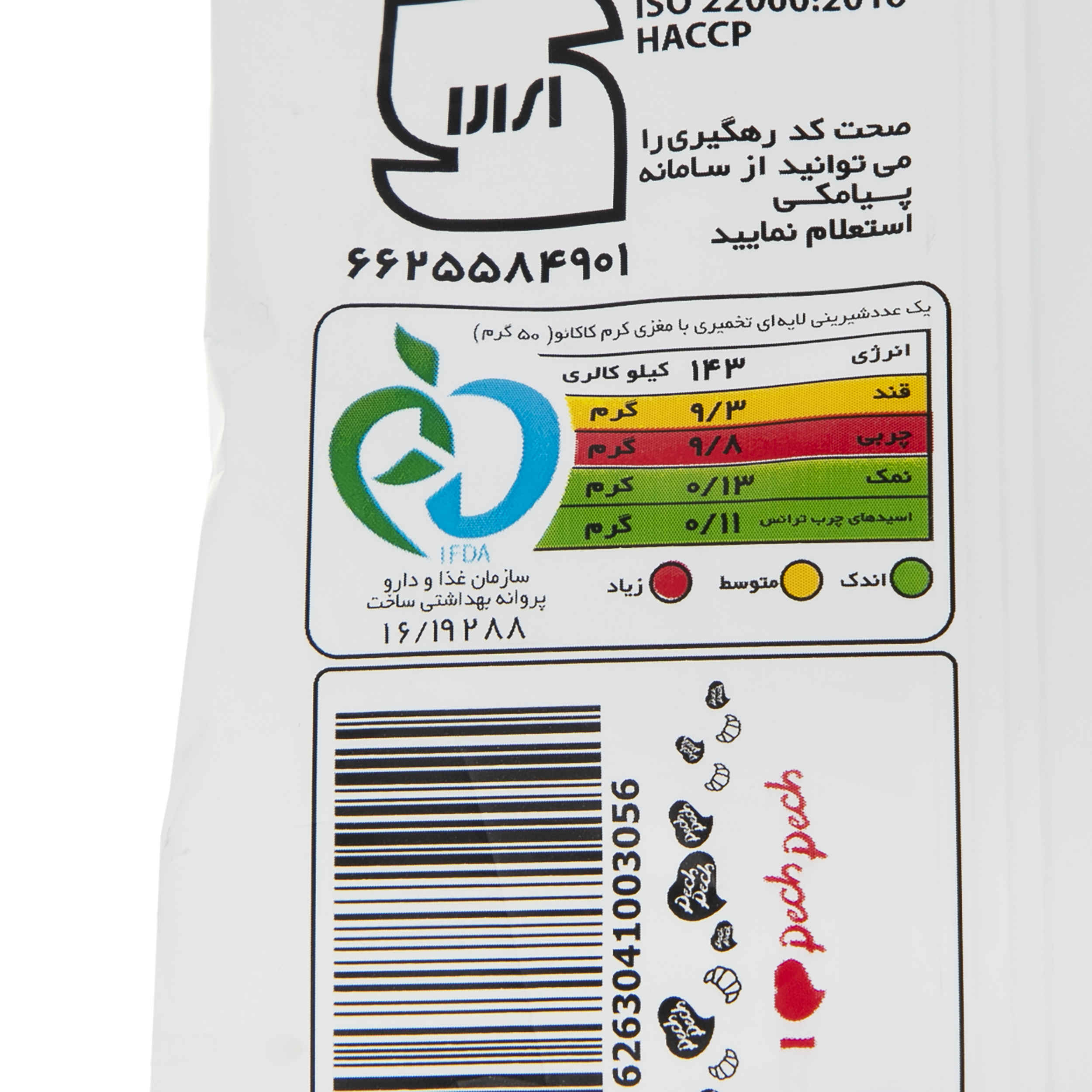 Persian Pech Pech Cocoa Cream Croissant 50gr (x16) - ShopiPersia