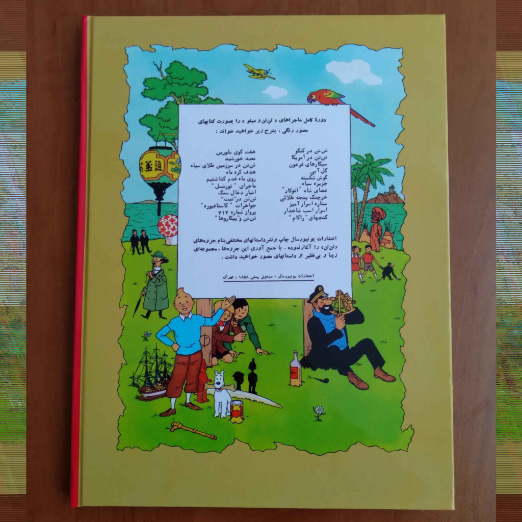 Universal Publishers - Tintin in America Book by Hergé (Farsi ...