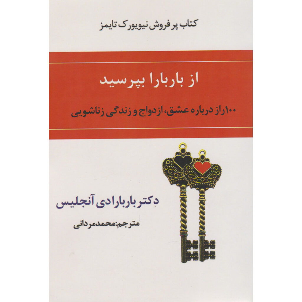 Ask Barbara Book by Barbara De Angelis (Farsi) - ShopiPersia