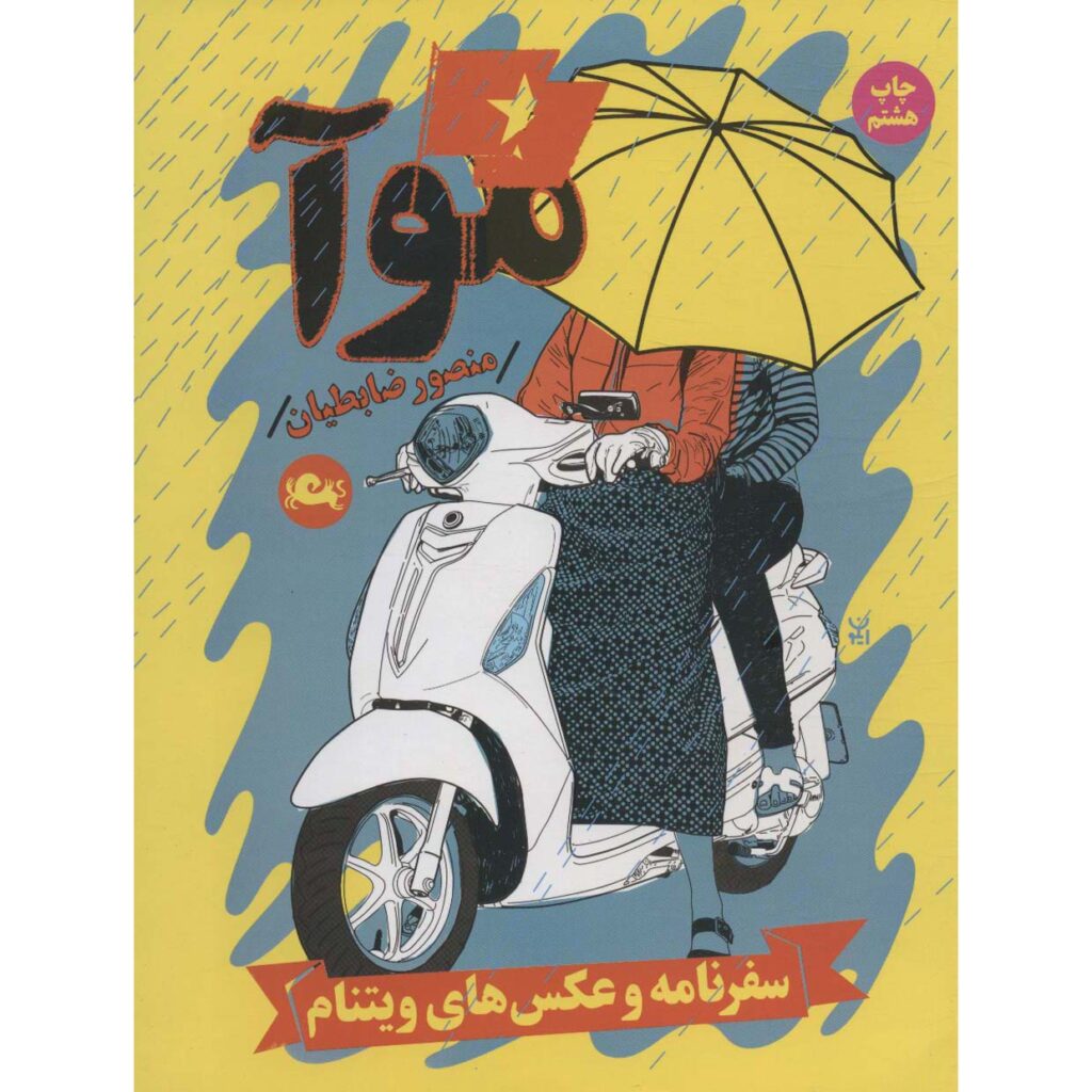 Explorers on the Moon Book by Hergé (Farsi) - ShopiPersia