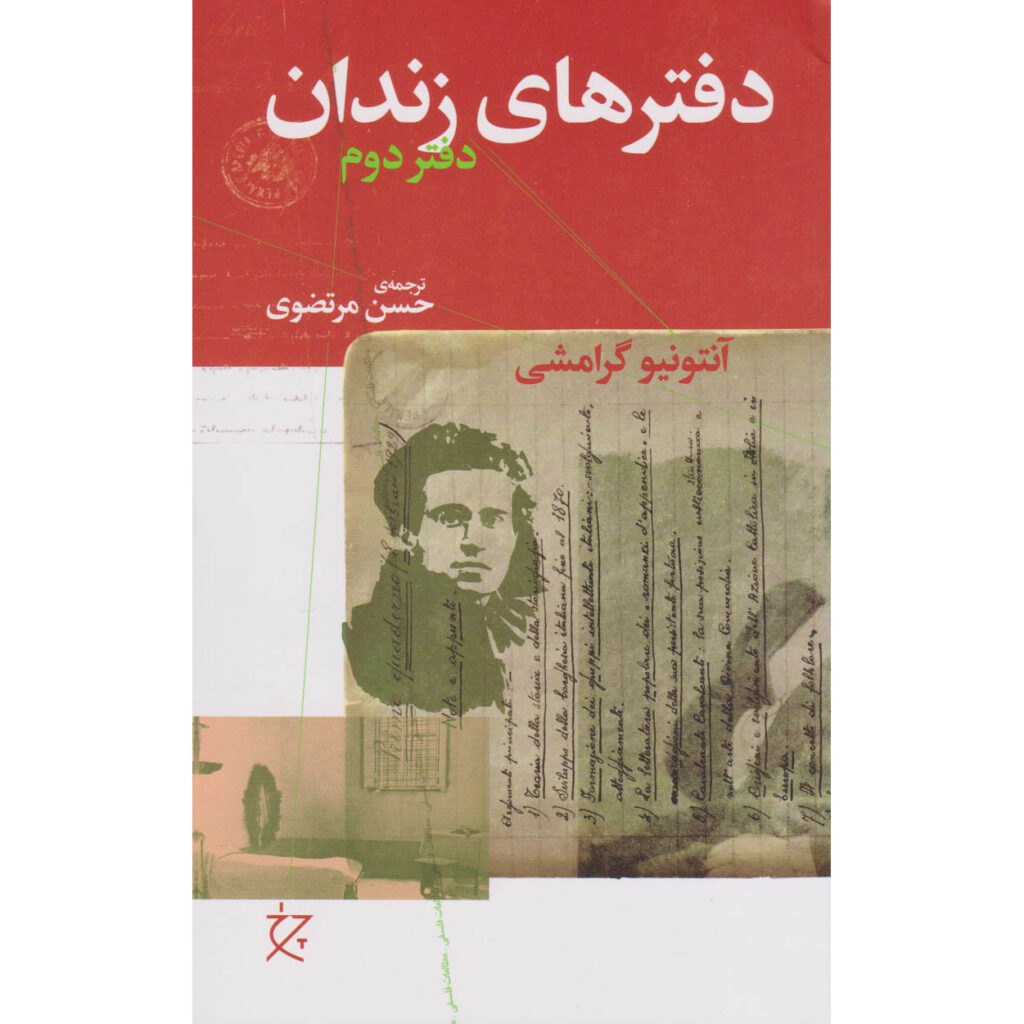 Prison Notebooks Book by Antonio Gramsci Vol. 2 (Farsi) - ShopiPersia
