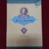 Rasael Book by Muhammad Husayn Tabataba'i Vol. 3 - ShopiPersia