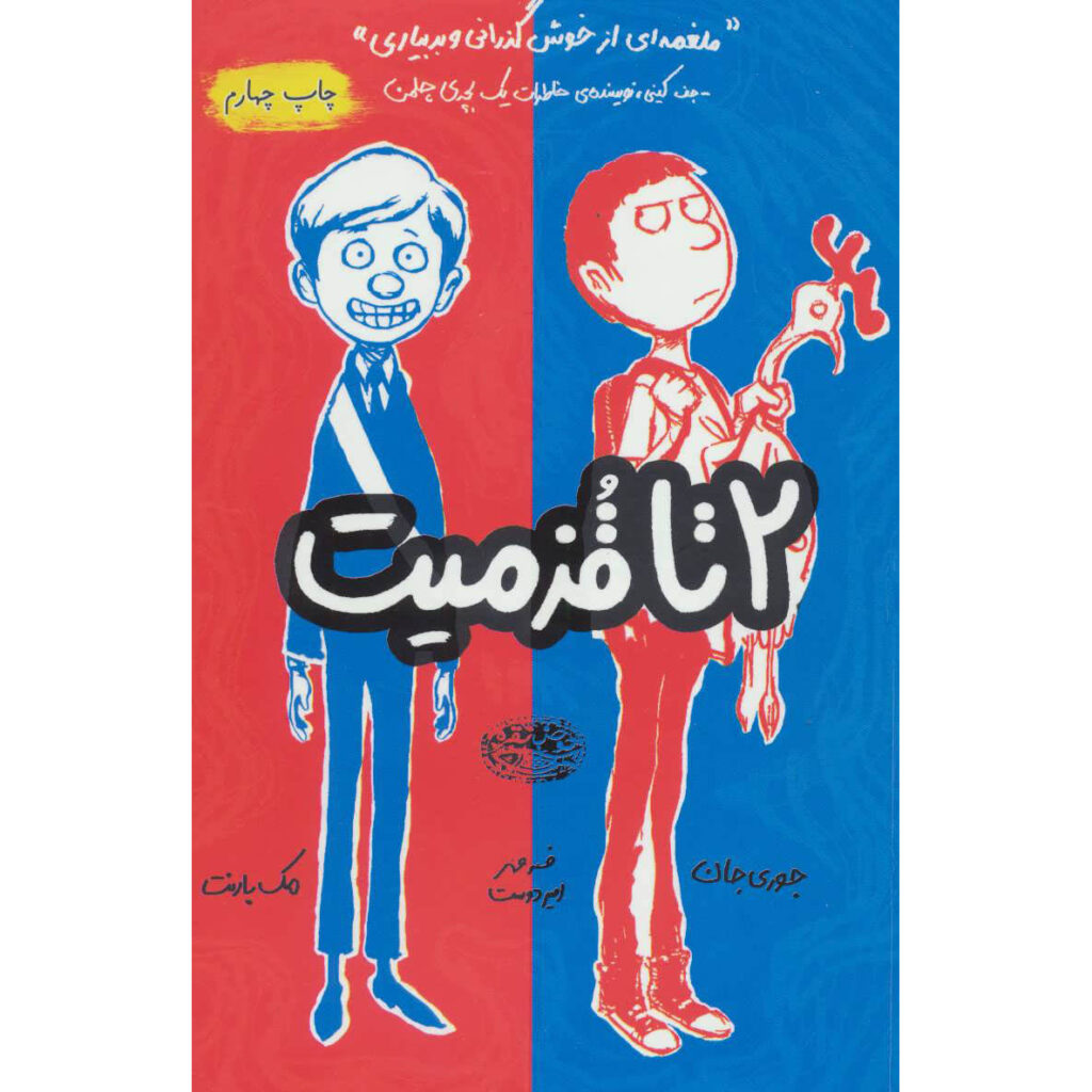 Lolopi; Teaching Persian Math Terms Vol. 1 - ShopiPersia