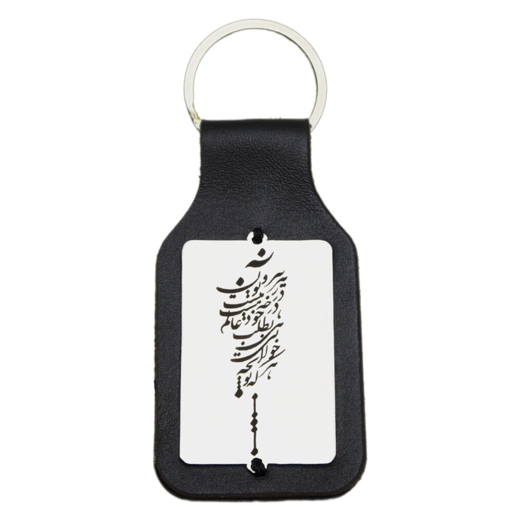 Persian Leather Keychain with Rumi Poem Design - ShopiPersia