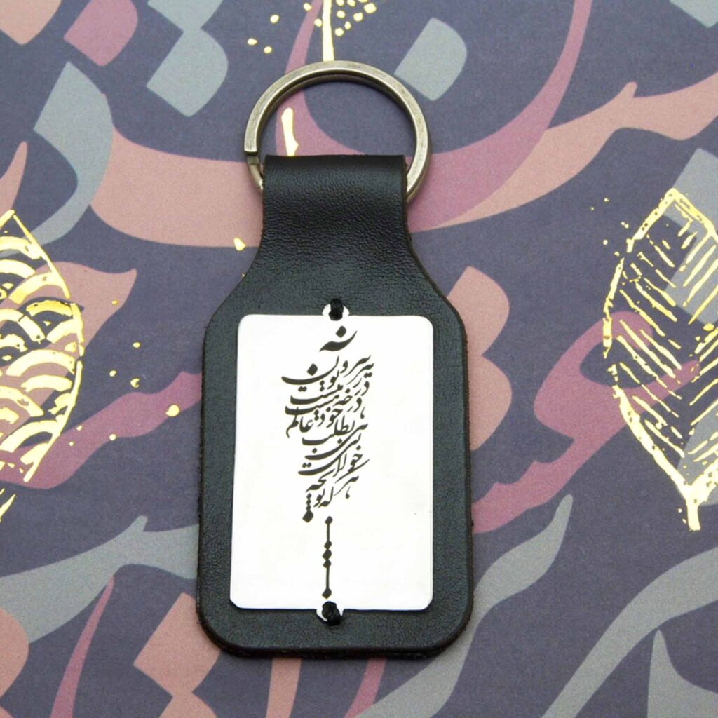 Persian Leather Keychain with Rumi Poem Design - ShopiPersia