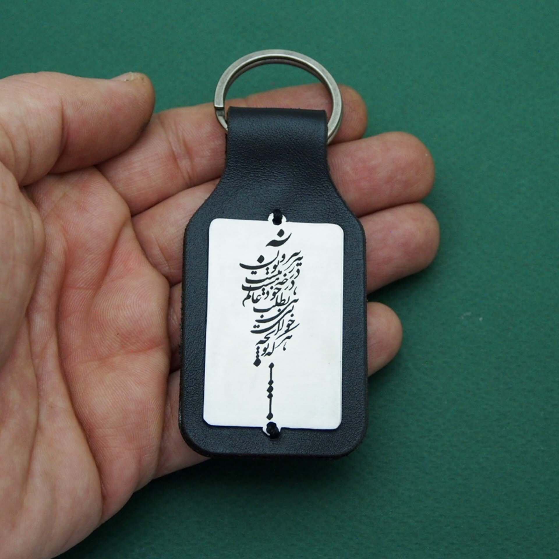 Leather Persian Keychain - Rumi Poem Design - ShopiPersia